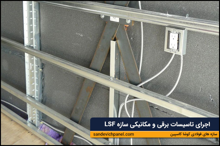 ویلا LSF چیست و چه ویژگی هایی دارد + انواع، قیمت و...